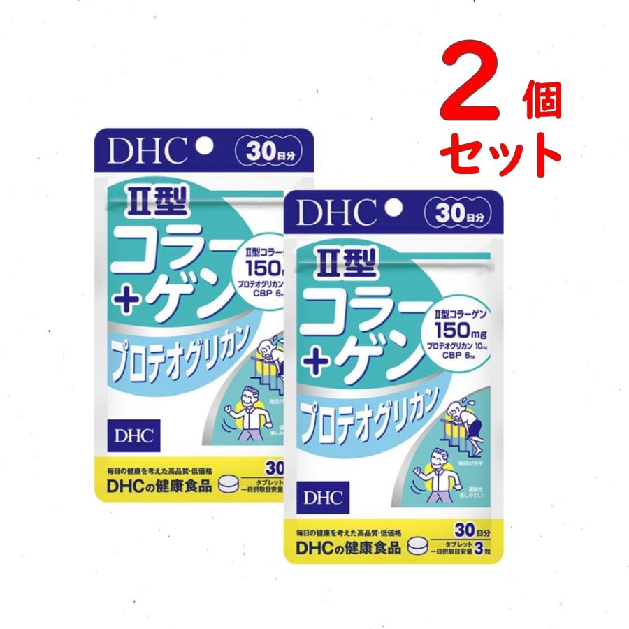 DHC II型コラーゲン+プロテオグリカン 30日分 2個セット 180粒 サプリメント CBP 送料無料 追跡可能メール便 : r3672-4511413617809-t2191-69-2 ...