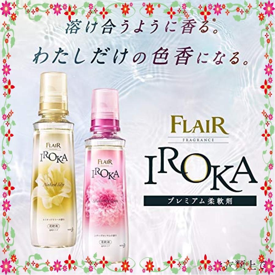 フレアフレグランス 柔軟剤 IROKA イロカ Naked Lily ネイキッドリリーの香り 詰め替え 480ml×2個 海外限定