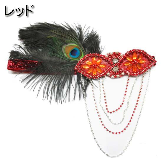 ゴージャス☆フェザー&ラインストーン ヘアカチューム/ヘアアクセサリー/ヘッドドレス Q300-Q303 ヘアバンド カチューシャ 羽根 パール 孔雀 ダンス :Q300-Q303:ローリン ...