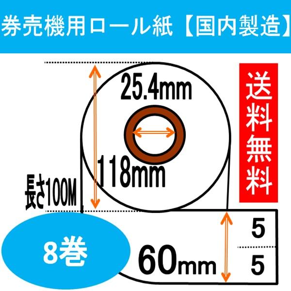 マミヤOP VMT-120 VMT-200 卓上式小型券売機 汎用 ロール紙 感熱ロール サーマルロール（8巻） : ロールペーパーネット - 通販 - Yahoo!ショッピング