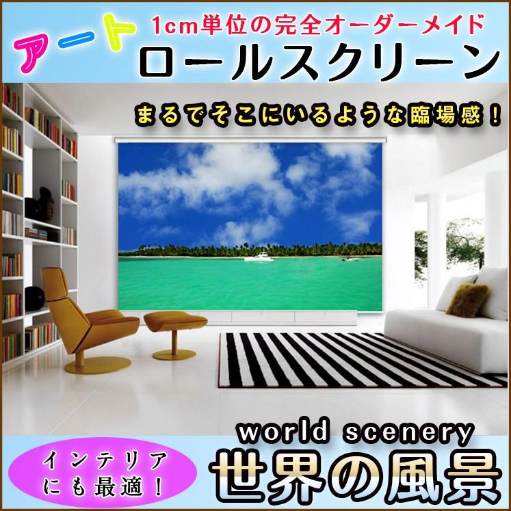 ロールスクリーン 仕切り世界の風景 8024_01 A2132 : ロールスクリーンbisi - 通販 - Yahoo!ショッピング