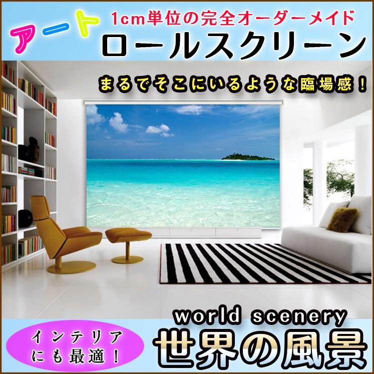 ロールスクリーンでお部屋に世界の絶景を 世界の風景 8024_05 A2136 海 空 : ロールスクリーンbisi - 通販 - Yahoo!ショッピング
