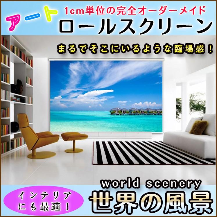 遮光ロールスクリーン 世界の風景 8024_08 A2139 : ロールスクリーンbisi - 通販 - Yahoo!ショッピング
