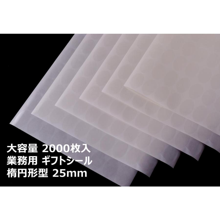 大容量 【2000枚】楕円型 20×30mm 透明 ギフト シール 業務用 封印 封かん 封筒 強粘 【送料無料】mak-b38 : ロールアップジャパン Yahoo!店 - 通販 ...