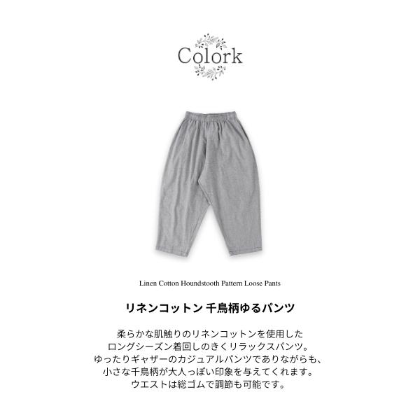 Colork カラック パンツ ゆるパンツ テーパード ウエストゴム 麻 リネン 綿 コットン ポケット 1381203 レディース ...