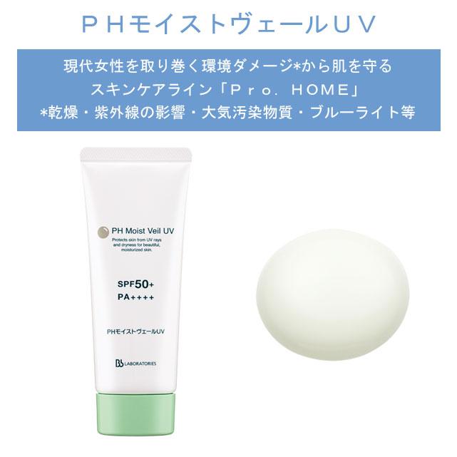 Bbラボラトリーズ PHモイストヴェールUV 65g : グラスゴーセカンド - 通販 - Yahoo!ショッピング