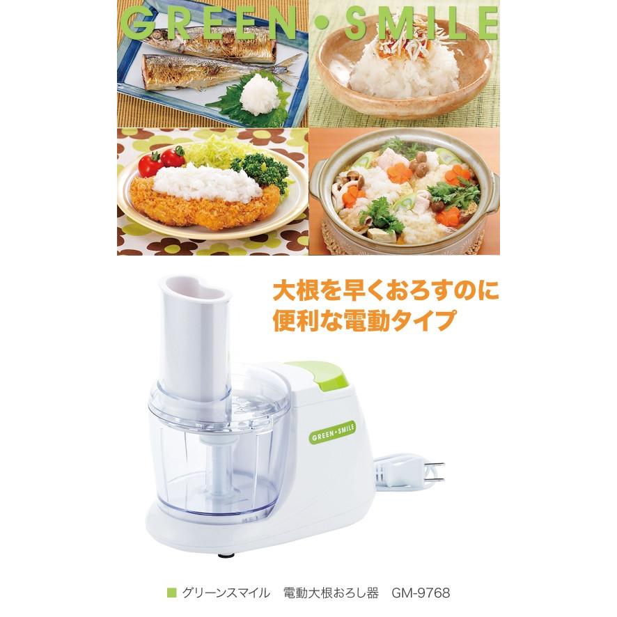 和平フレイズ グリーンスマイル 電動大根おろし器 GM-9768 : グラスゴーセカンド - 通販 - Yahoo!ショッピング