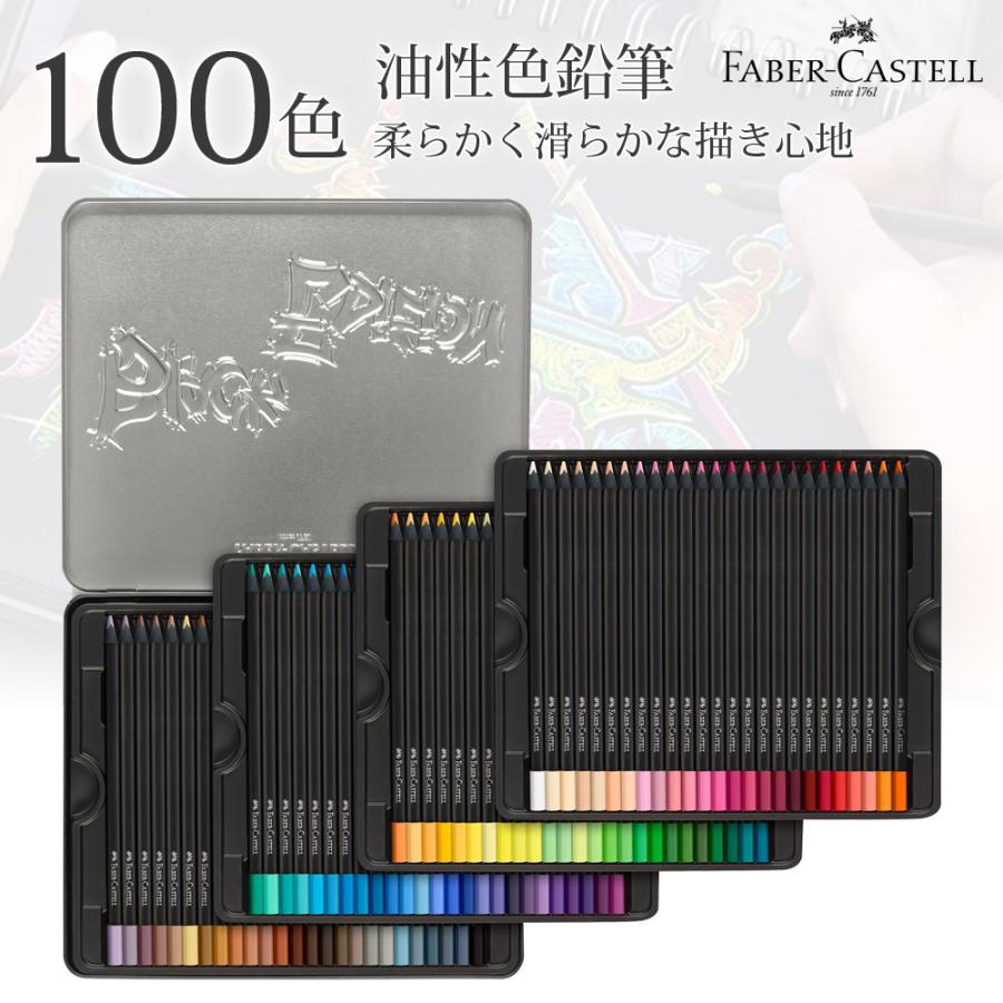 ブラックエディション 色鉛筆 100色セット 色鉛筆セット 画材 油性 FABER CASTELL ファーバーカステル 116490 ...