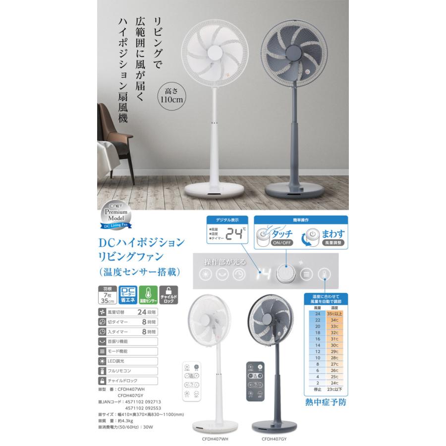 C:NET ハイポジション扇風機 DCモーター搭載 リモコン式 35cm 7枚羽根 リビング扇風機 CNET シィー・ネット CFDH407WH : RoomDesign - 通販 ...