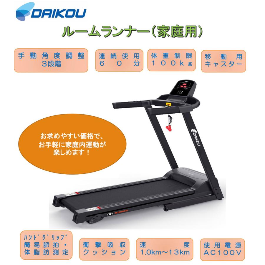 DAIKOU ルームランナー 家庭用 折りたたみ MAX13km/h 静音 電動 心拍測定 コンパクト DK-5102EB : RoomDesign - 通販 - Yahoo!ショッピング