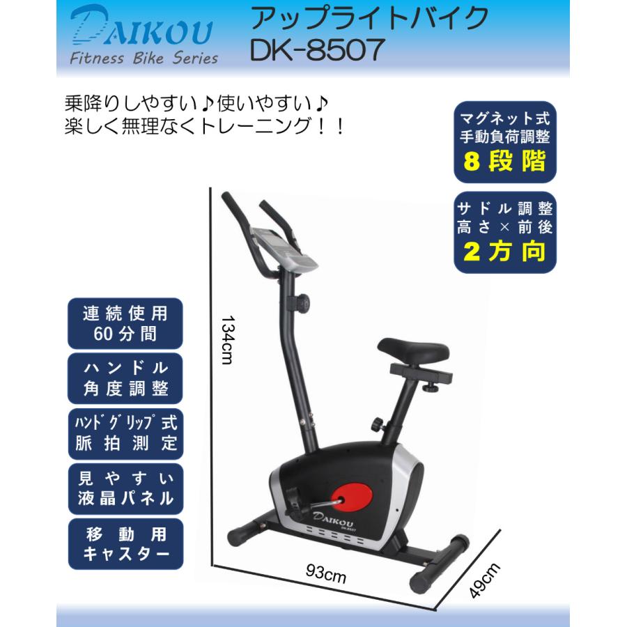 DAIKOU アップライトバイク 負荷調整8段階 フィットネスバイク 家庭用 DK-8507 : RoomDesign - 通販 - Yahoo!ショッピング