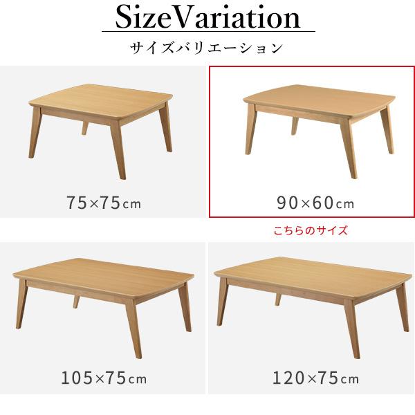 北欧デザインこたつテーブル-イーズ 90x60cm リバーシブルコーデュロイ