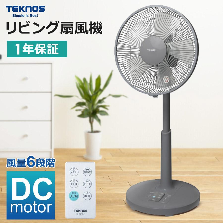 TEKNOS 扇風機 リビング扇風機 5枚羽根 30cm DCモーター 静音 静か パワフル 省電力 リビングファン ファン リモコン付き テクノス 省エネ エコ KI-329GDC ...