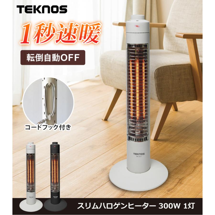 TEKNOS（テクノス） スリムハロゲンヒーター ハロゲンヒーター 1秒即暖 コードフック付き 1灯 300W 電気 速暖 電気ヒーター 足元 ...