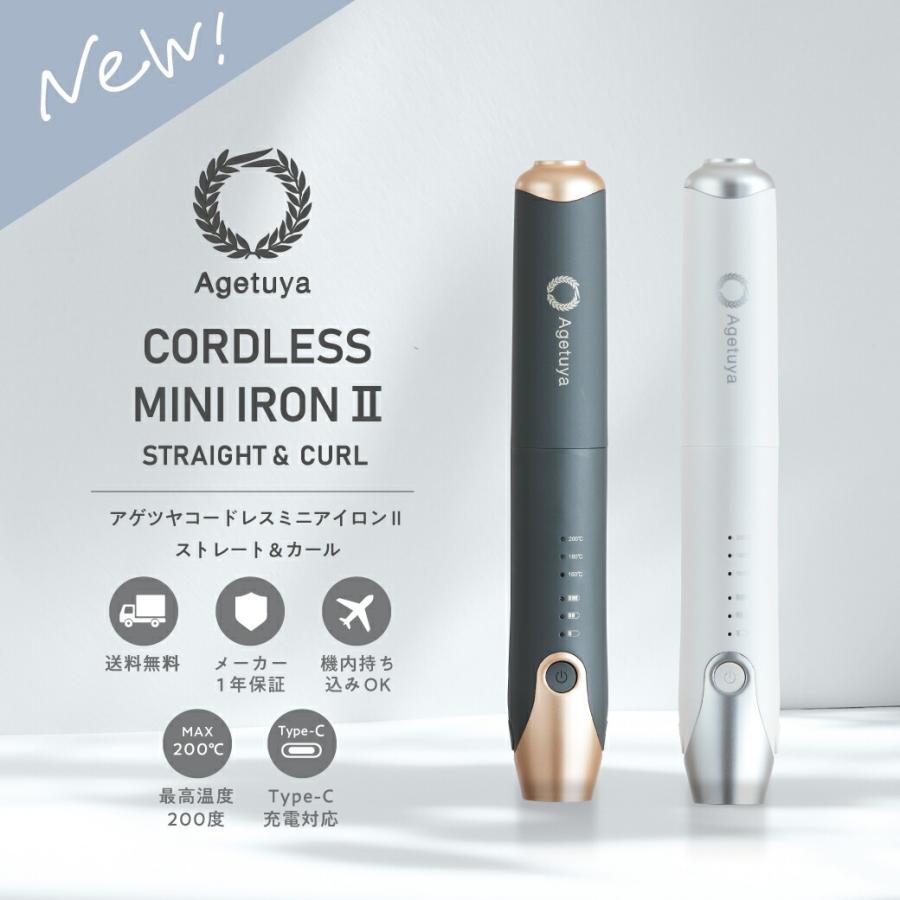 コードレス ミニヘアアイロン AG-0004-W 機内持ち込み可 AGETUYA アゲツヤ CX00-0910-W : RoomDesign - 通販 - Yahoo!ショッピング