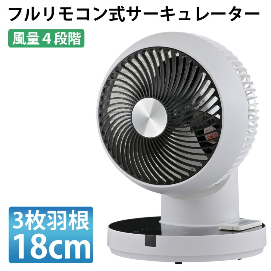 サーキュレーター リモコン付き 360度首振り 360度回転 18cm 3枚羽根 全分解洗い可能 送風 扇風機 OTK おおたけ UF-C184AFR : RoomDesign - 通販 ...