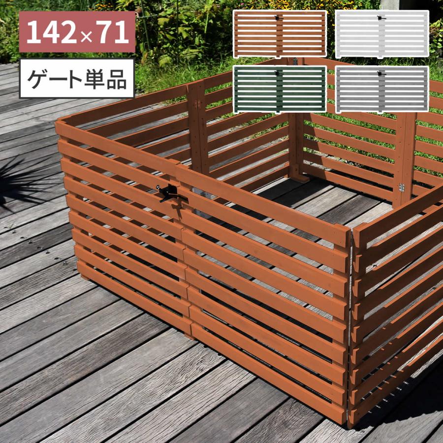 折り畳める ウッドフェンス ゲート 単品 金具セット 142×71 庭 柵 木製 天然木 横ボーダー WF-YKG おしゃれ 北欧 カントリー フェンス ペット 屋外 : ルーメルインテリア ...