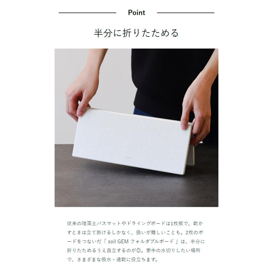soil [ soil GEM フォルダブルボード S ]ソイル 珪藻土水切りマット 折り畳み 吸水 食器置 ドライングボード コンパクト 省 ...
