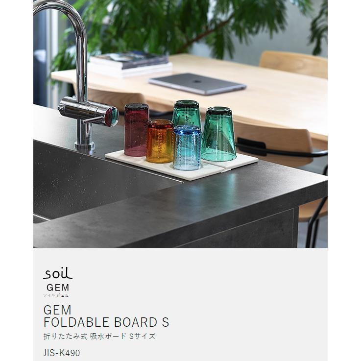 soil(珪藻土) [ soil GEM フォルダブルボード S ]ソイル 珪藻土水切りマット 折り畳み 吸水 食器置 ドライングボード コンパクト 省スペース 折りたたみ 速乾 乾燥 ...