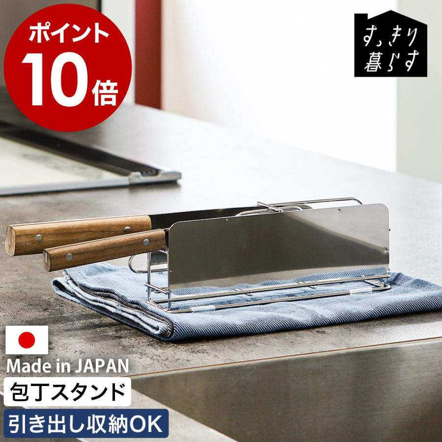 bws SELECTION [ すっきり暮らす包丁スタンド ]特典付 ステンレス 包丁 収納 横置き ナイフスタンド 食洗機対応 日本製 燕三条 ビーワーススタイル MM-700192 ...