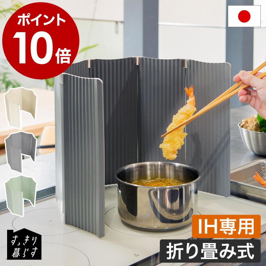 bws SELECTION 特典付[ すっきり暮らす油はねガード IH専用 パネル6枚タイプ ]レンジガード 食洗機対応 折りたたみ 軽量 樹脂製 日本製 燕三条 6面 AB-1700 ...