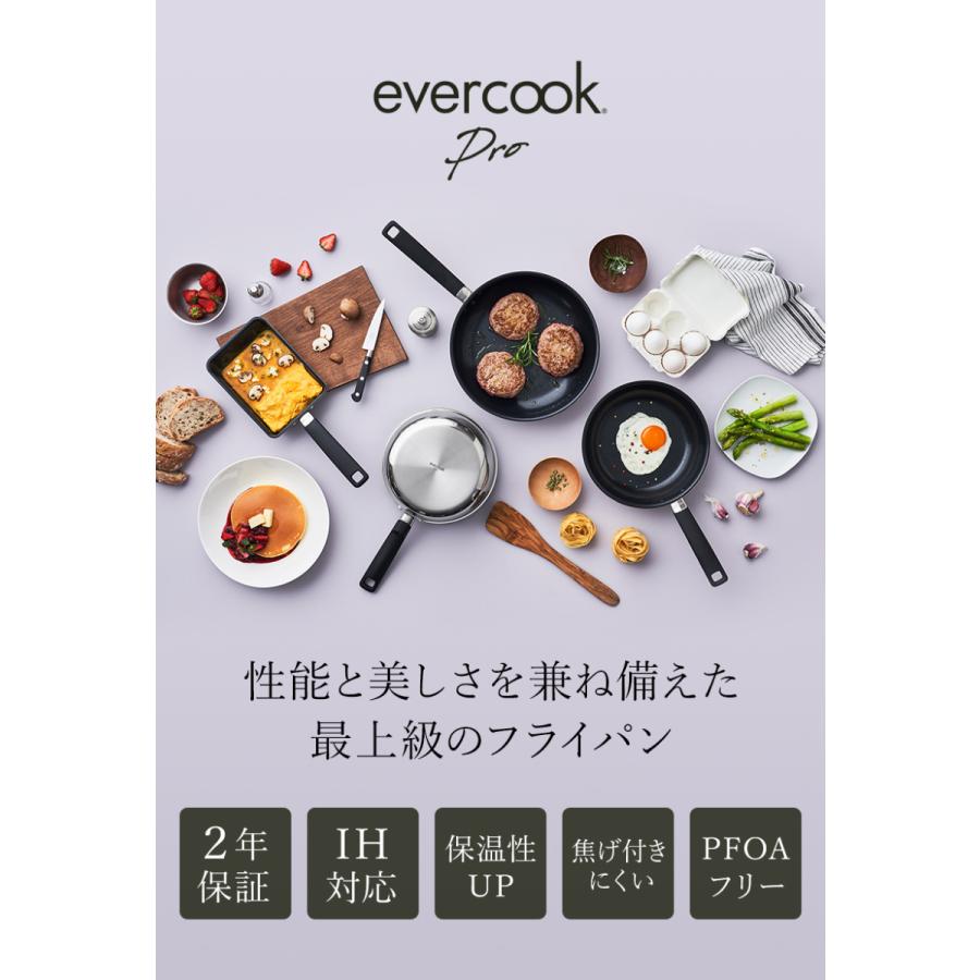 evercook 深型 フライパン エバークックプロ 片手鍋 IH対応 焦げ付かない ガスコンロ 2年保証 PFOAフリー エバークック フッ素加工 [ Pro ディープパン 20cm ...
