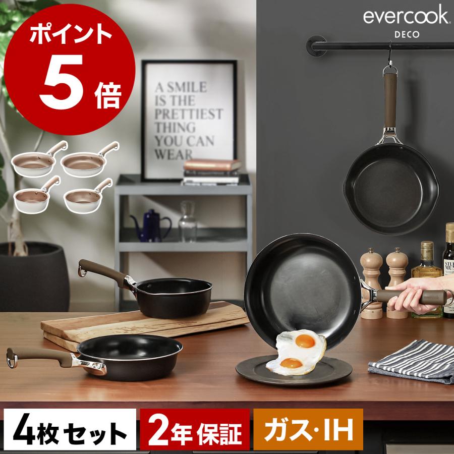 evercookDECO [ evercook DECO フタなし 4枚セット ]2大特典 2年保証 26cm 22cm 18cm フライパン マルチパン IH ガス火 エバークックデコ ...