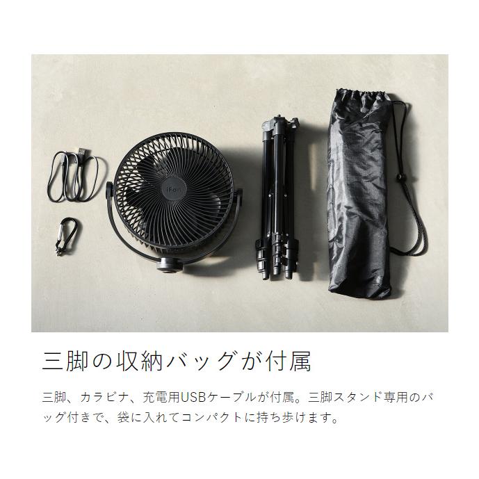 [ iFan Xtream ]扇風機 コードレス 充電式 三脚 卓上 USB充電式 吊り下げ カラビナ 高さ調節 サーキュレーター アイファン エクストリーム IF-XT22 :elc2000 ...