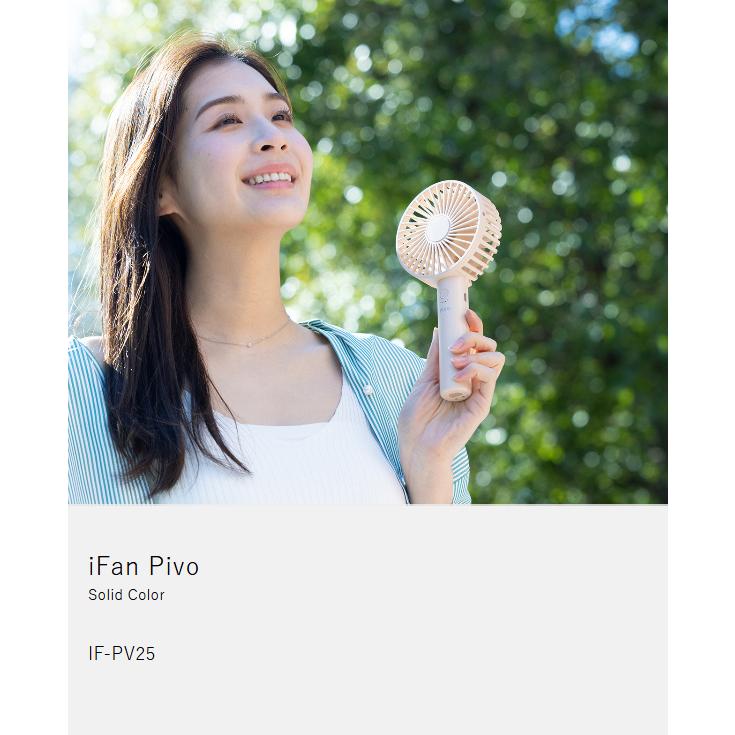 [ iFan Pivo ]特典付 ハンディファン ポータブルファン アイファン ピヴォ 扇風機 卓上 2Way デスクファン 卓上扇風機 小型 充電式 軽量 手持ち IF-PV25 ...