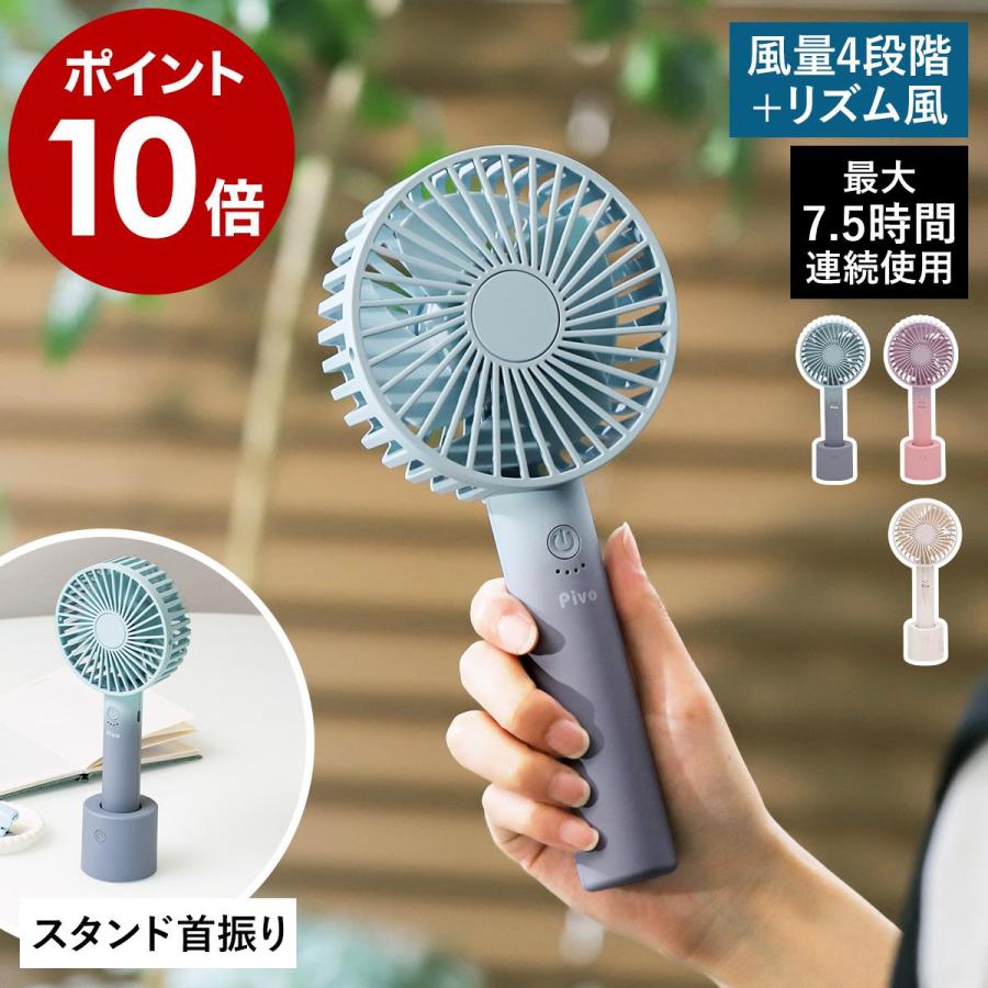 [ iFan Pivo 特殊カラー ]特典付 ハンディファン ポータブルファン アイファン ピヴォ 扇風機 卓上 2Way デスクファン 充電式 首振り 軽量 手持ち IF-PV25 ...