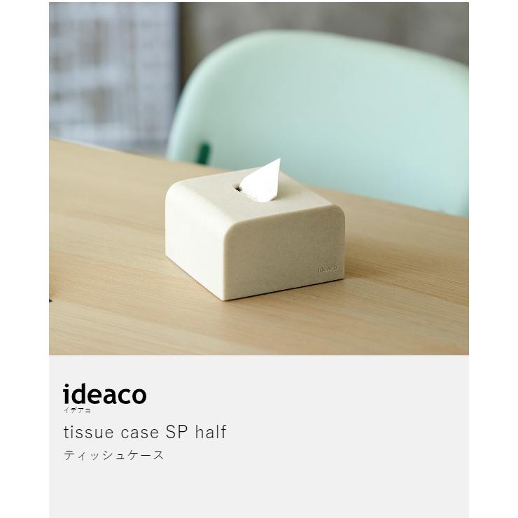 ideaco [ SP harf ]ティッシュケース ハーフ イデアコ ソフトパック ハーフティッシュケース ミニティッシュケース カバー 半分 ハーフサイズ 節約 石目 : インテリア ...