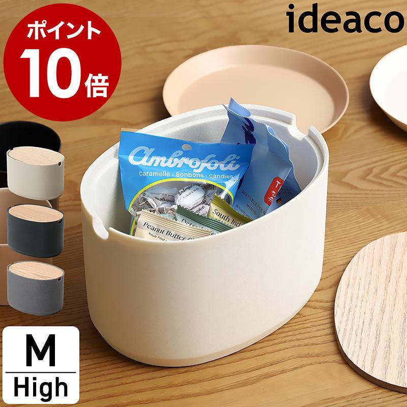 ideaco [ oval box M high ]小物入れ フタ付き 収納 ボックス イデアコ オーバルボックス アクセサリーケース 薬入れ 収納ボックス メイクボックス 裁縫ケース ...