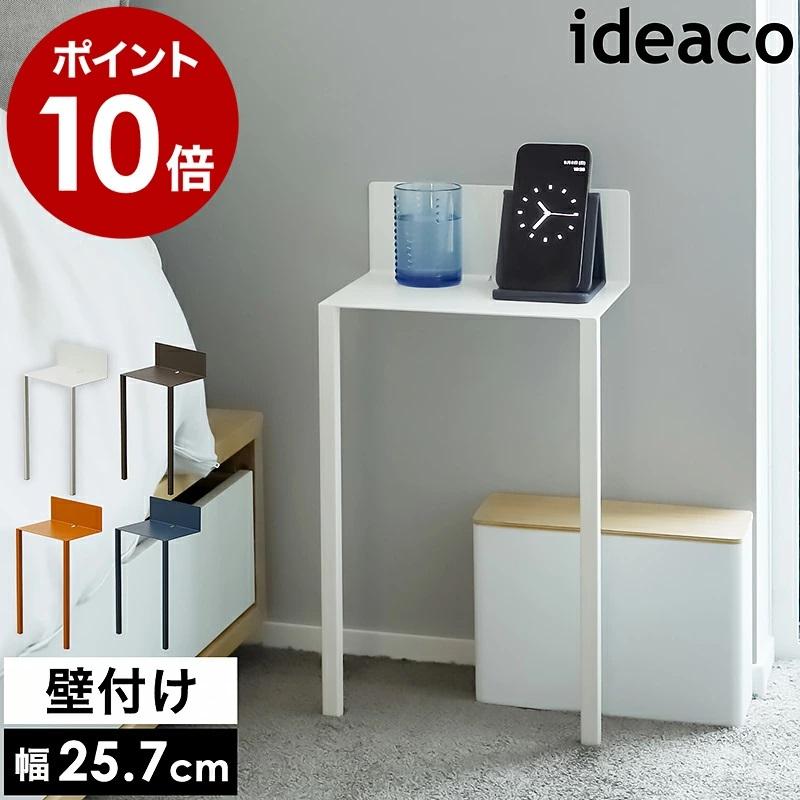 ideaco [ WALL Table B5 ]イデアコ サイドテーブル ナイトテーブル シェルフ 壁付け 完成品 コンソールテーブル ウォールテーブル minimal steel ...