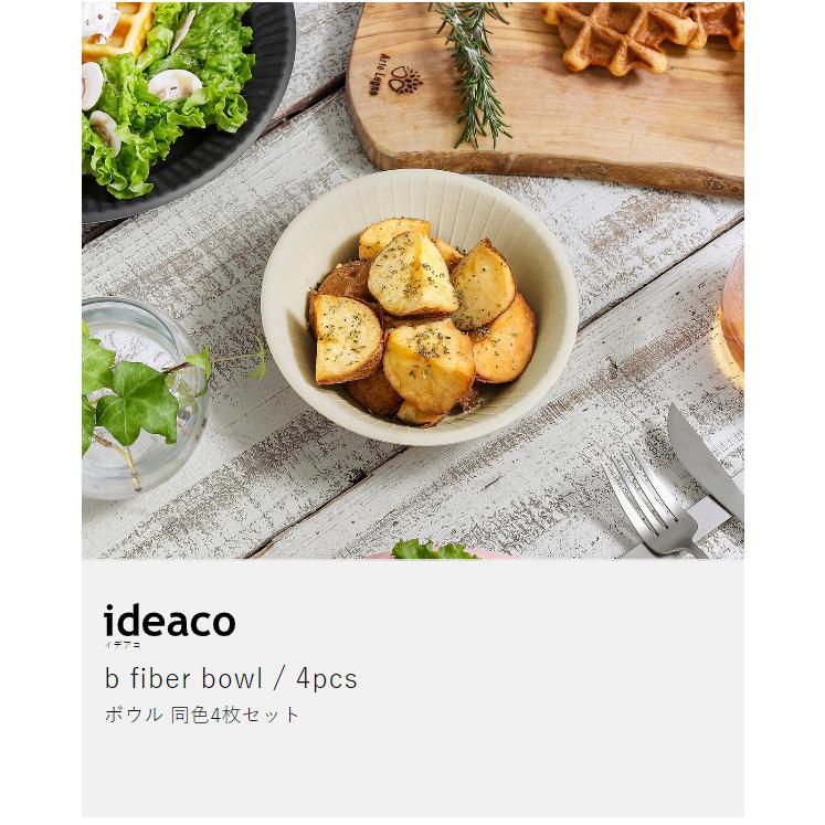 ideaco [ b fiber bowl / 4pcs ]深皿 4枚 セット 小鉢 ボウル エコ バンブーメラミン 割れにくい 軽量 薄い 食器 食洗機可 16cm イデアコ ビーファイバー ...