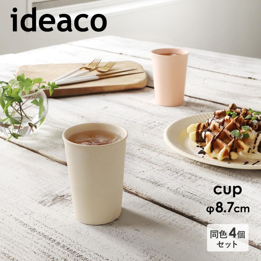 コップ カップ 湯呑み 4個 セット おしゃれ エコ バンブー 割れない テーブルウェア 軽量 薄い 食器 食洗機可 子ども [ ideaco b fiber cup / 4pcs ...