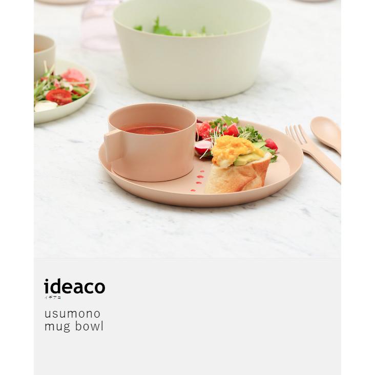 ideaco [ usumono mug bowl ]マグボウル 350mL ウスモノ スープマグ メラミン食器 軽量 キッズマグ テーブルウェア 食器 食洗機対応 割れにくい イデアコ ...