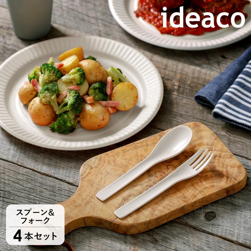 ideaco イデアコ ビーファイバー カトラリー 4本セット スプーン フォーク セット 子供 [ b fiber cutlery / 2+2pcs スプーン&フォーク 同色2組セット ...
