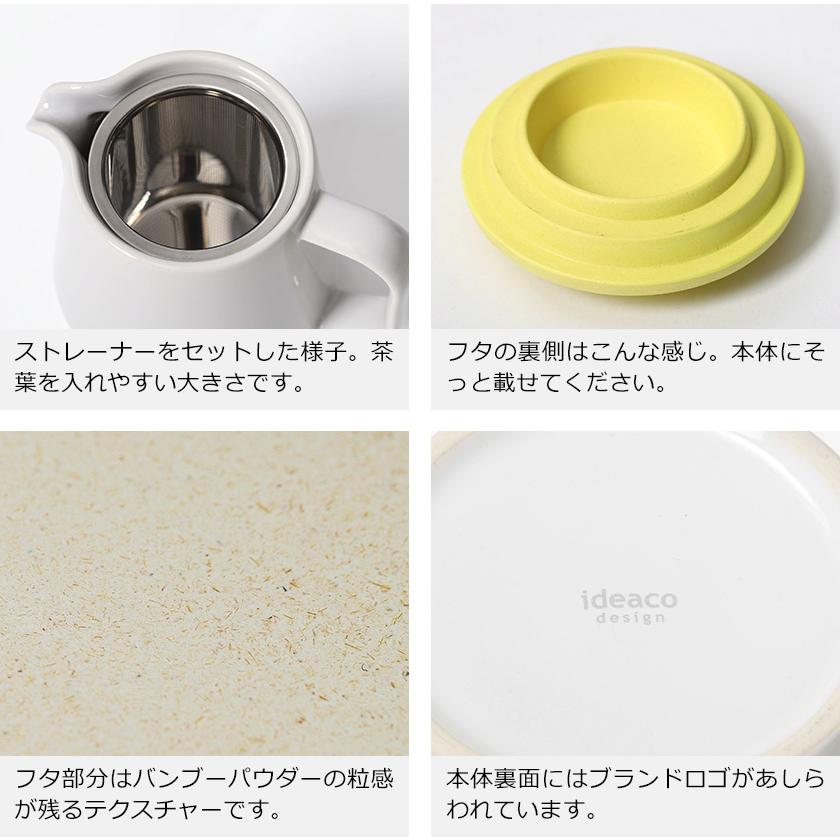 ideaco ティーポット 450ml イデアコ 耐熱 耐熱ポット 紅茶ポット 北欧 おしゃれ かわいい 茶こし付き 陶器 急須 お茶 茶器 茶こし 茶漉し [ 450 teapot ...