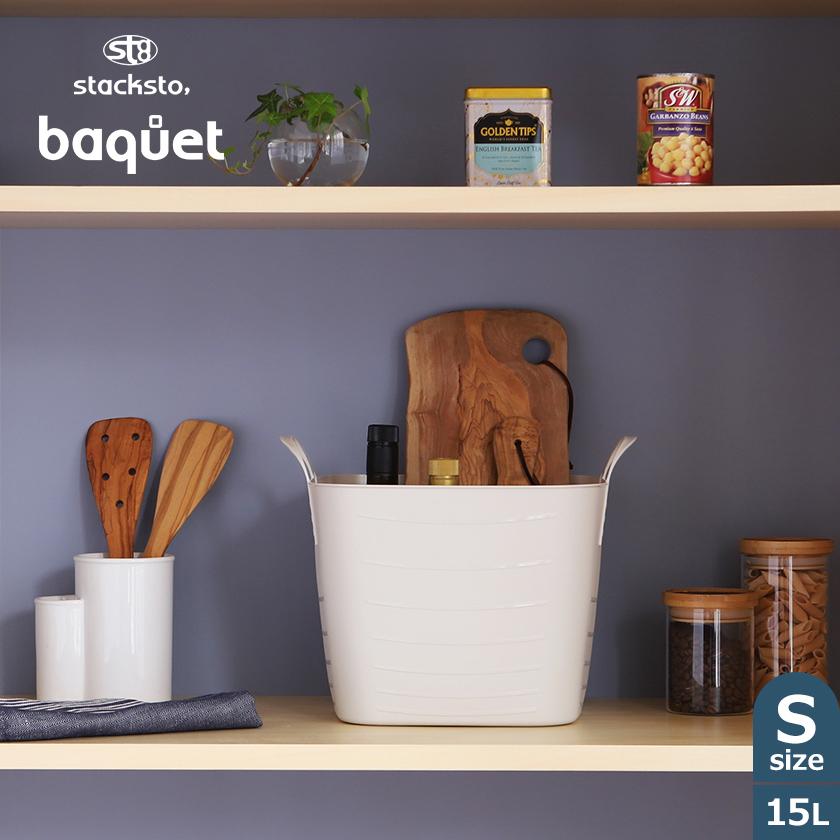 特典付 スタックストー バケット stacksto Sサイズ 15L キッチン収納 収納ケース 収納ボックス バスケット おもちゃ箱 おもちゃ ...