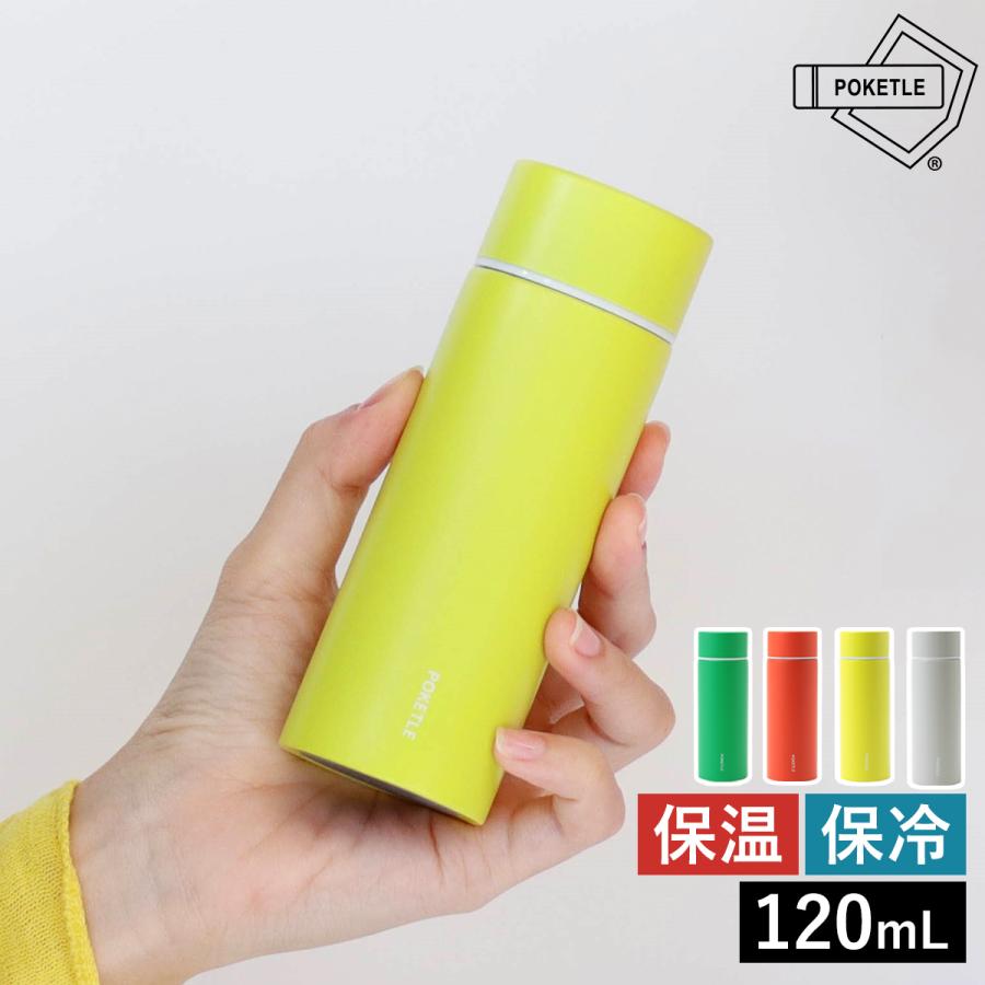 POKETLE [ 120 ]ポケトル 水筒 120ml 保温 保冷 直飲み 軽量 コンパクト ミニ サイズ 広口 ステンレス製 真空二重構造 シンプル タンブラー かわいい DWAAS001 ...