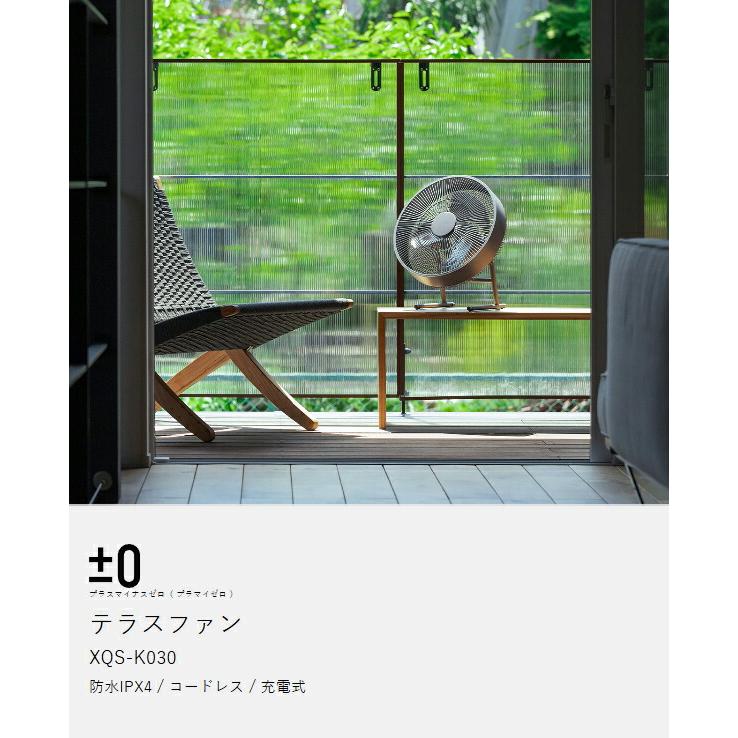 ±0 特典付[ テラスファン ]プラマイゼロ コードレス扇風機 アウトドア 防水 充電式 屋外 ベランダ キャンプ プラスマイナスゼロ コードレス 扇風機 XQS-K030 : インテリア ...