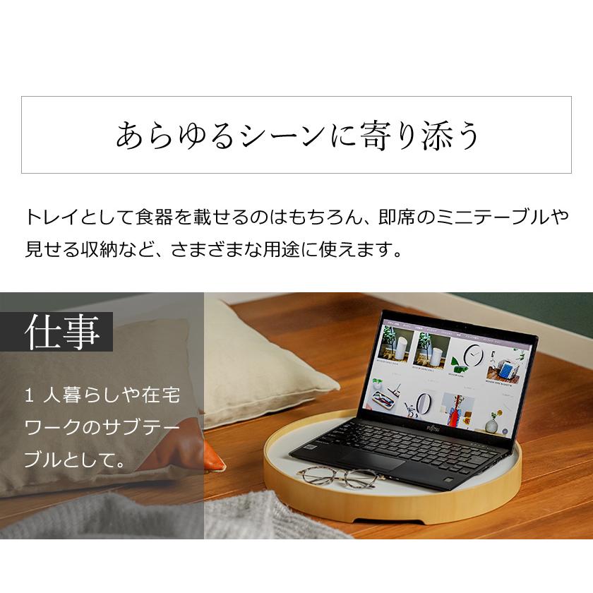 MOHEIM TRAY 特典付き トレー モヘイム 木製 トレイ 丸 お盆 北欧 日本製 おしゃれ 丸型 カフェ ナチュラル 収納 ランチョンマット 丸盆 大きい ベッドトレー : インテリア ...