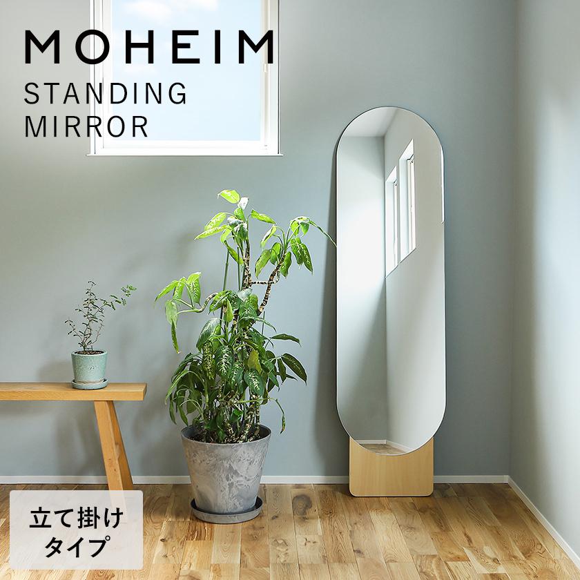 MOHEIM STANDING MIRROR 特典付き 鏡 全身鏡 ミラー 大型 おしゃれ 壁 立て掛け スタンドミラー 姿見 ウォールミラー 木製 スリム シンプル モヘイム 北欧 玄関 ...