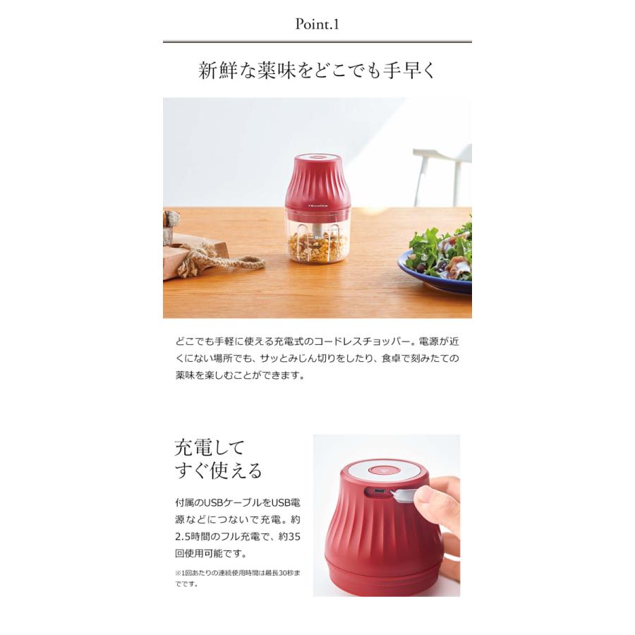 recolte チョッパー みじん切り コードレス フードチョッパー 電動 薬味 充電式 コンパクト 軽量 [ Cordless YAKUMI ...