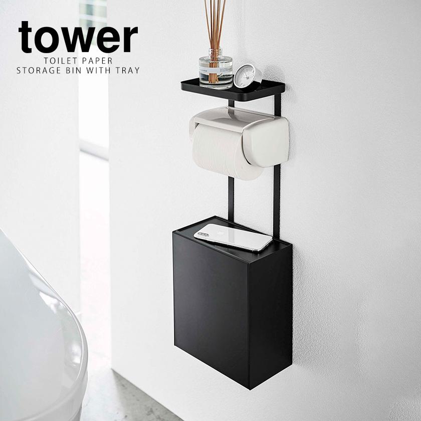 tower [ トイレットペーパーホルダー上トレー＆収納ケース タワー ]山崎実業 トレー スマホ置き 収納 壁掛け トイレ 棚 トイレラック シェルフ 5473 5474 : インテリア ...