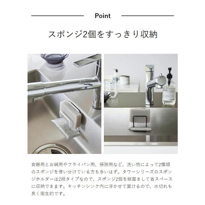 tower 特典付[ フィルムフックスポンジホルダー タワー ダブル ]山崎実業 収納 ホルダー スポンジ 浮かせる yamazaki 公式 ブラック ホワイト 7017 7018 ...