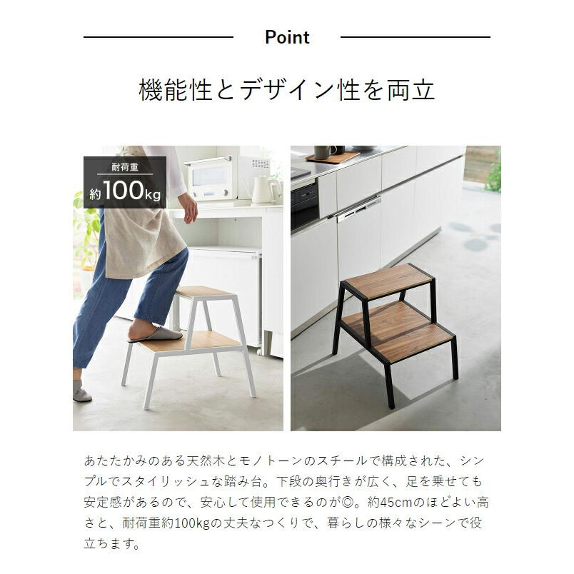 特典付[ 踏み台 タワー 2段 ]山崎実業 tower ステップ台 高さ約45cm 耐荷重約100kg ステップツール H45 木目 踏台 yamazaki 公式 ブラック ホワイト 1467 ...