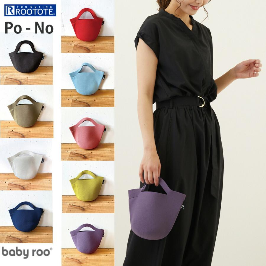 ROOTOTE（ルートート） 【ルートート公式】ルートート RO.Po-Noポーノ.ベビールー-A（全9種） 品番0255 : ルートートヤフーショッピング店 - 通販 - Yahoo!ショッピング