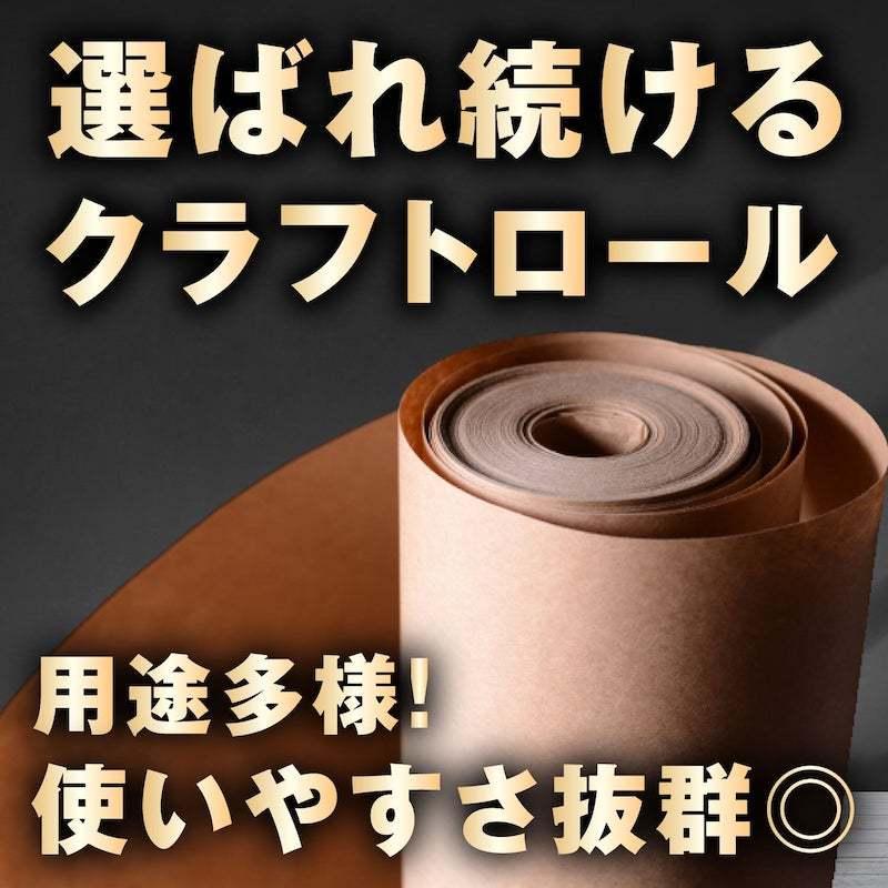 クラフト紙 ロール カラー 336×50 70g/m2 クラフトペーパー 包装紙 ラッピングペーパー おしゃれ DIY 工作 包装紙ロール 耐水性 厚手 【送料無料】 :RP007 ...