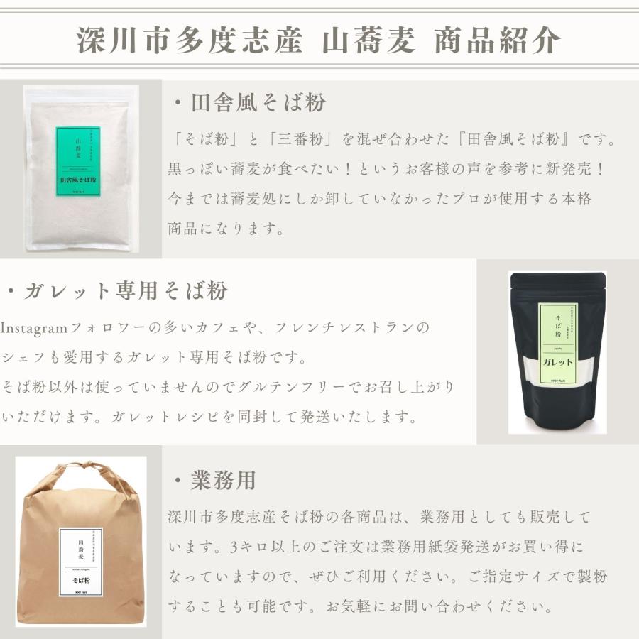 そば粉 500g 北海道 深川市多度志産 国産 蕎麦粉 石臼挽き やぶ粉 2023年新そば 挽きぐるみ そばがき ガレット そば湯 グルテンフリー 送料無料メール便配送 :RP400 ...